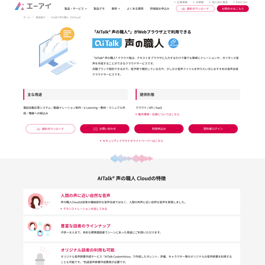 iRocket VoxTalker（iRocket）の口コミや評判| 【無料＆有料】AI音声生成サービスおすすめ3選！口コミや評判をもとに徹底比較